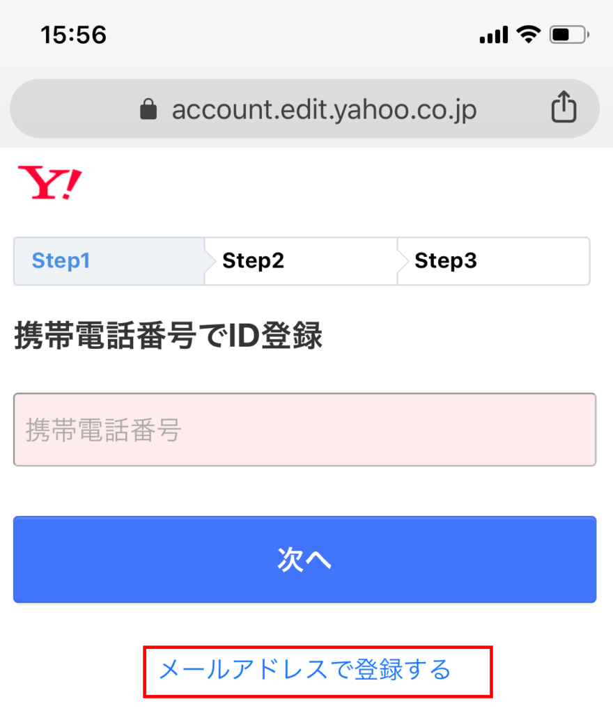 【スマホ編】Yahoo!メールのアカウントを作成する方法