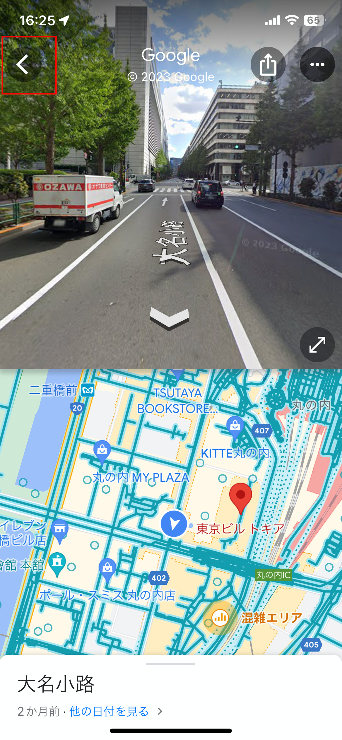 【スマホ】Googleマップのストリートビューで住所で検索する方法